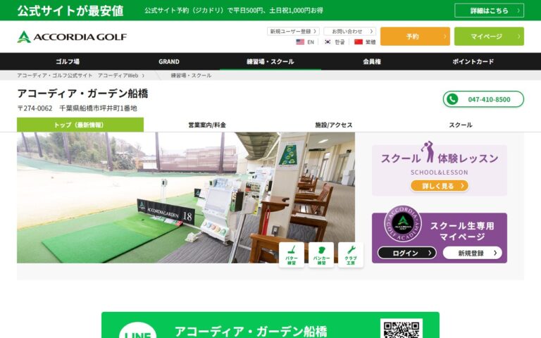 【アコーディア・ガーデン船橋【アコーディア・ゴルフ】】｜料金・特徴・口コミまとめ | ゴルフの女神｜全国のゴルフコーチ・レッスン比較ポータル ...